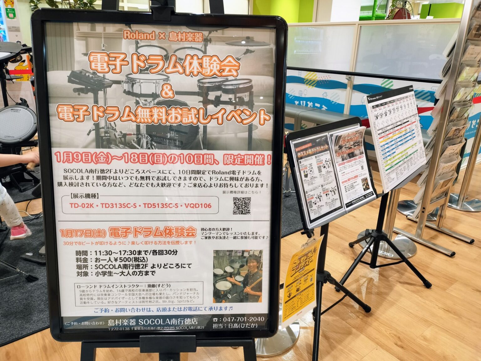 島村楽器SOCOLA南行徳店で電子ドラム体験会開催 レッスン体験も【南行徳】｜ベイちばinfo：市川行徳浦安葛西の情報サイト